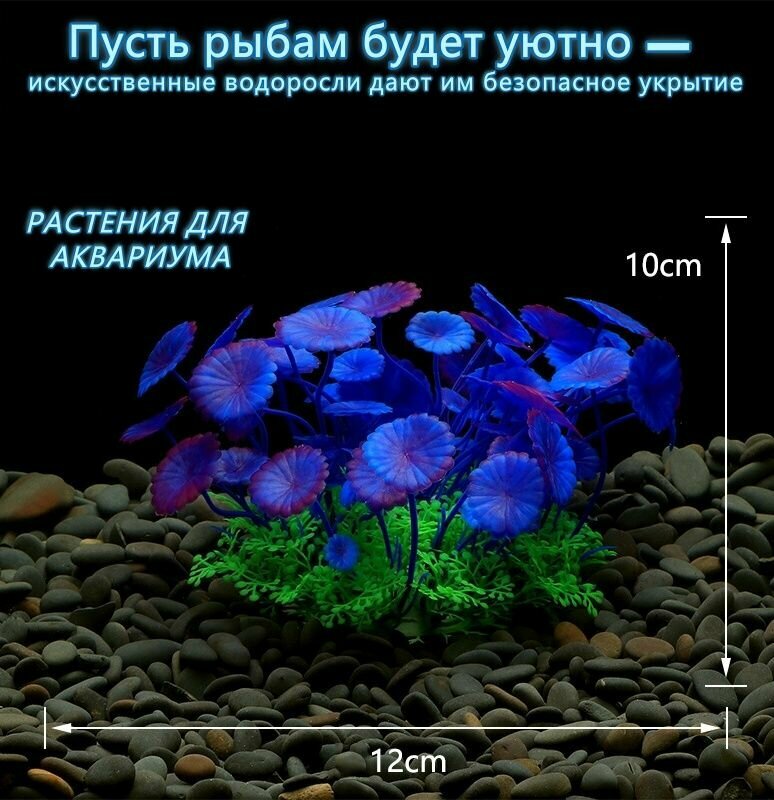 Искусственные водоросли аквариум: экологичные TPC, долговечные, с укрытием