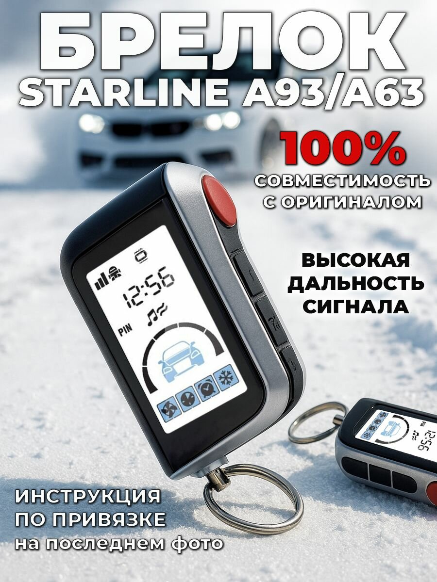 Брелок Пульт сигнализации Starline A93 вертикальный