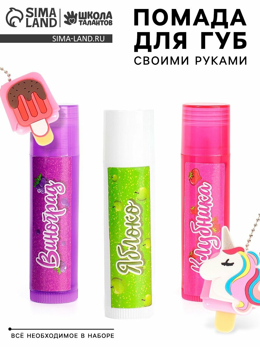 Опыты для девочек "Помада для губ", мороженка, пакет