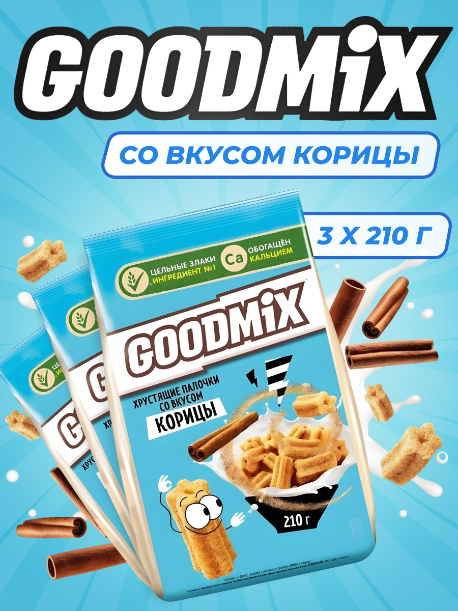 Сухой завтрак GoodMix. палочки 3 шт по 210 г