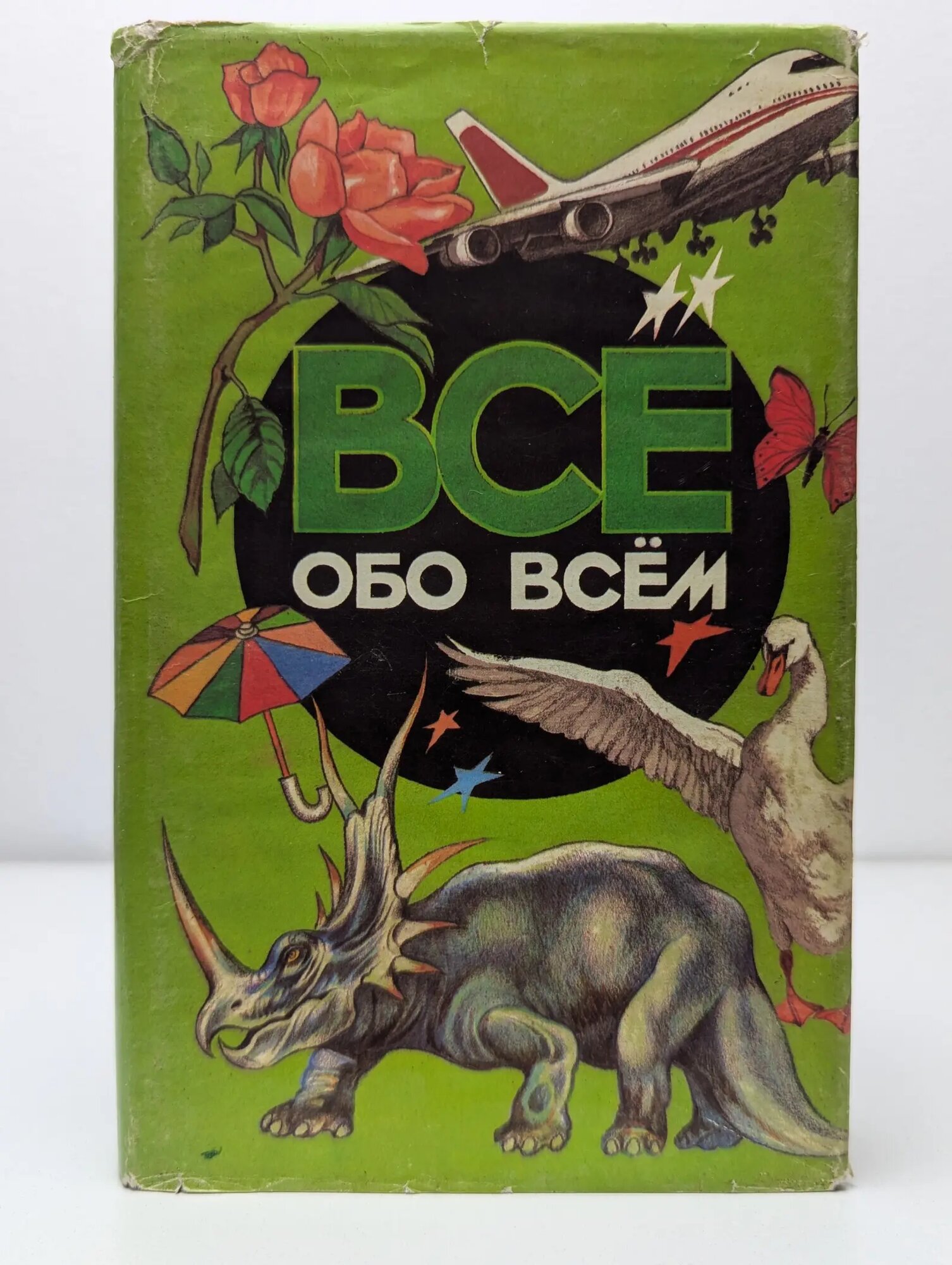 Все обо всем. Том 2 Ликум Аркадий 1993