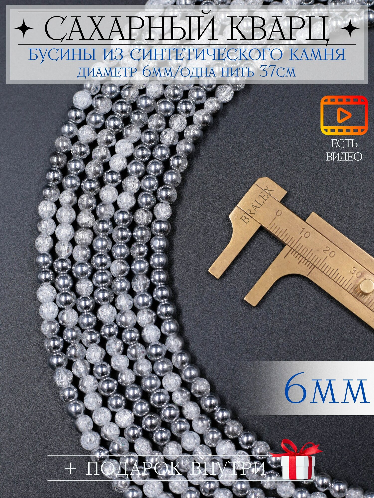 Бусины 6мм имитация сахарный кварц серебр.