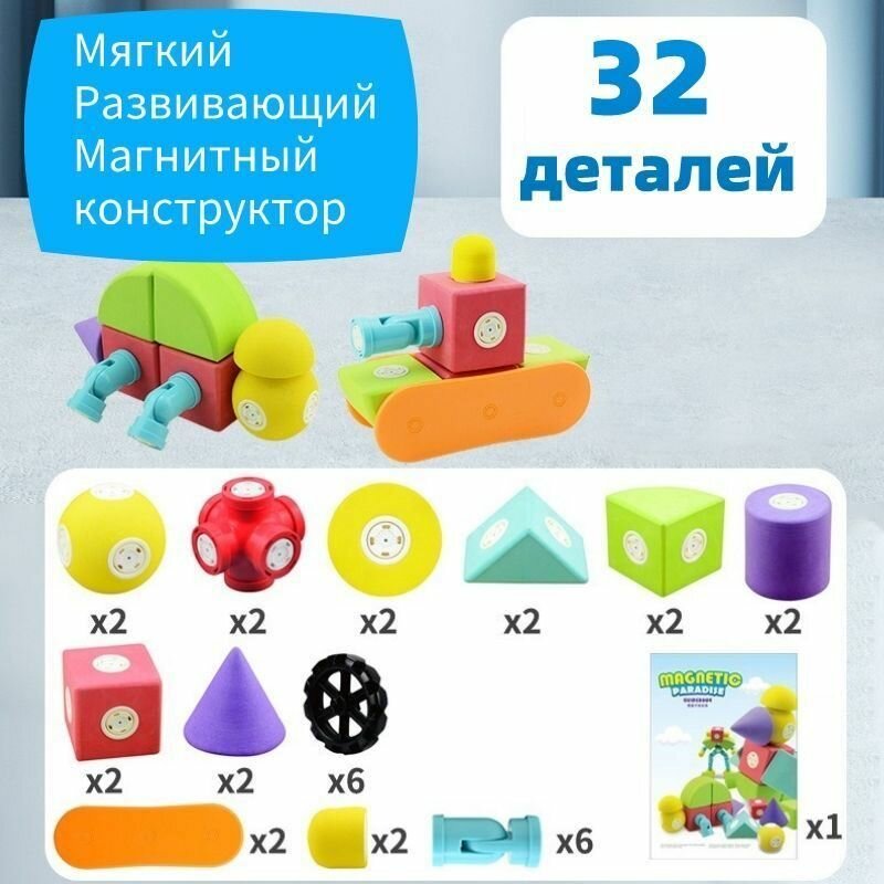 Мягкий Развивающий моющийся Магнитный конструктор для детей,32PCS