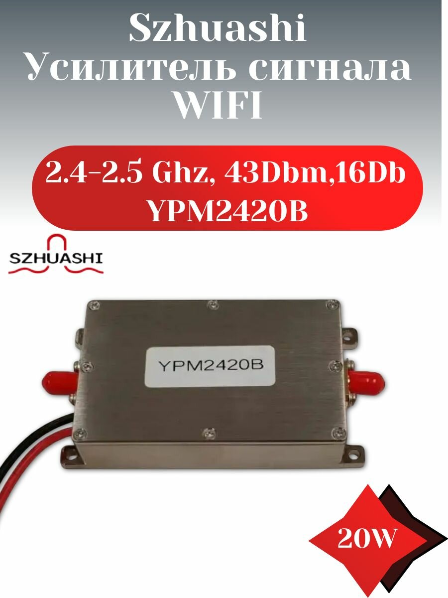 Szhuashi YPM2420B модуль усилителя мощности Wi-FI 2400-2500 МГц 20W, 43Dbm , 16Db