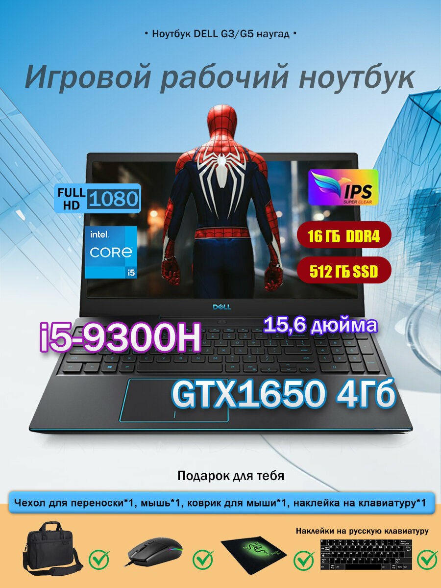 15,6"Игровой ноутбук DELL G3-3590, процессор Intel Core i5-9300H, 16 ГБ RAM, SSD 512 ГБ，GTX1650-4ГБ，Windows 10 Pro, Чёрный
