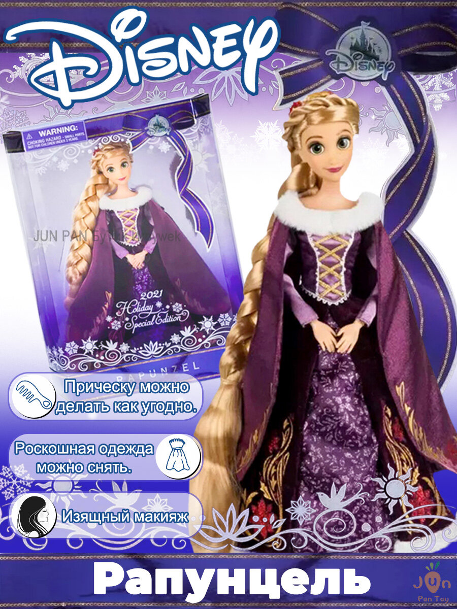 Disney 2021 Holiday Special Edition Rapunzel /Коллекционные куклы Дисней: Девочка-кукла в модных костюмах