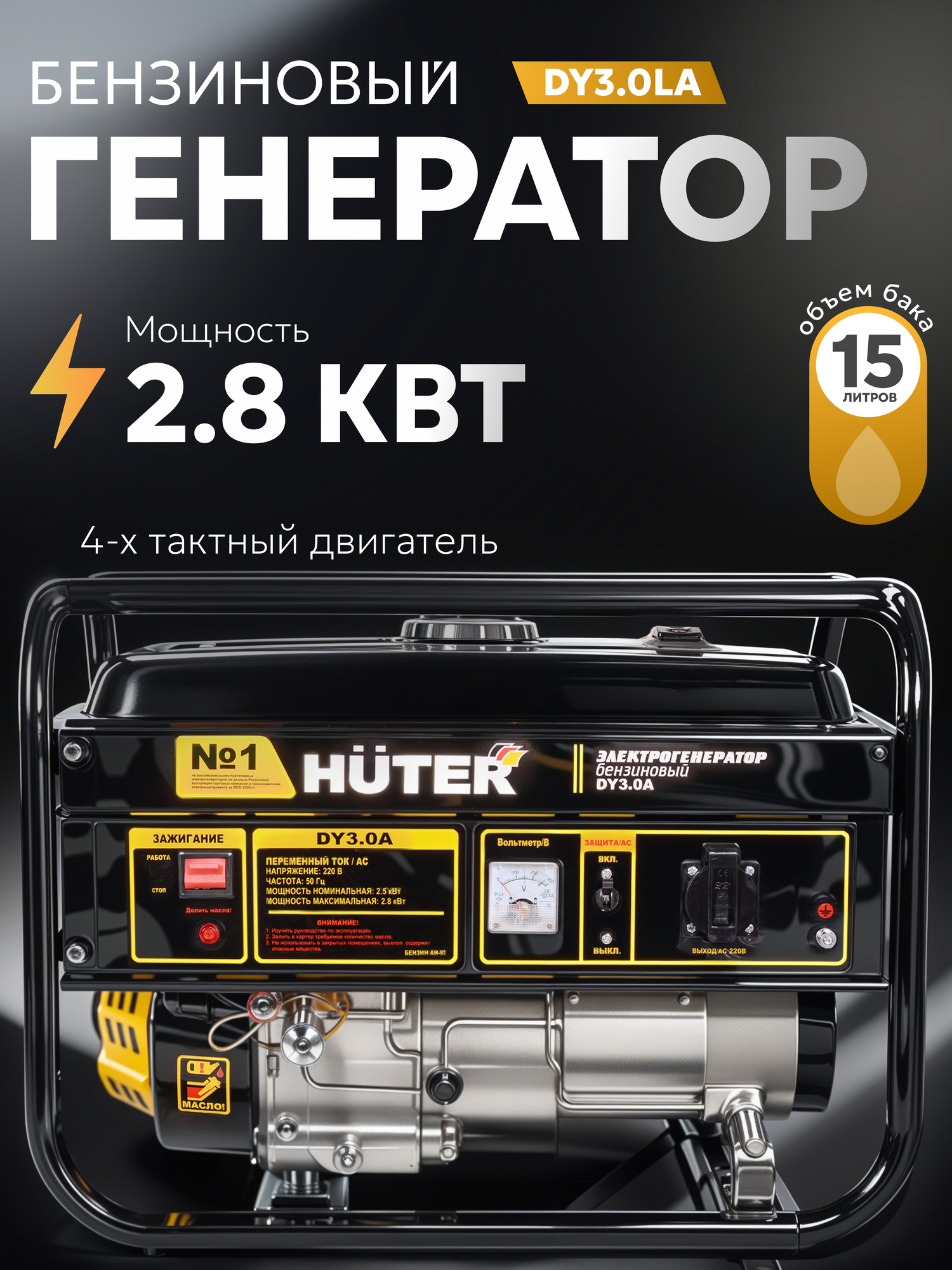Генератор бензиновый, Huter DY3.0A, с ручным стартером, мощность 2.8 кВт