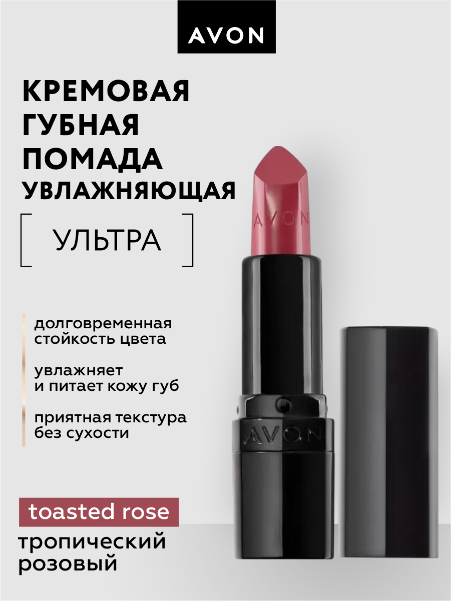 Увлажняющая кремовая губная помада Avon Ультра тон Тропический розовый