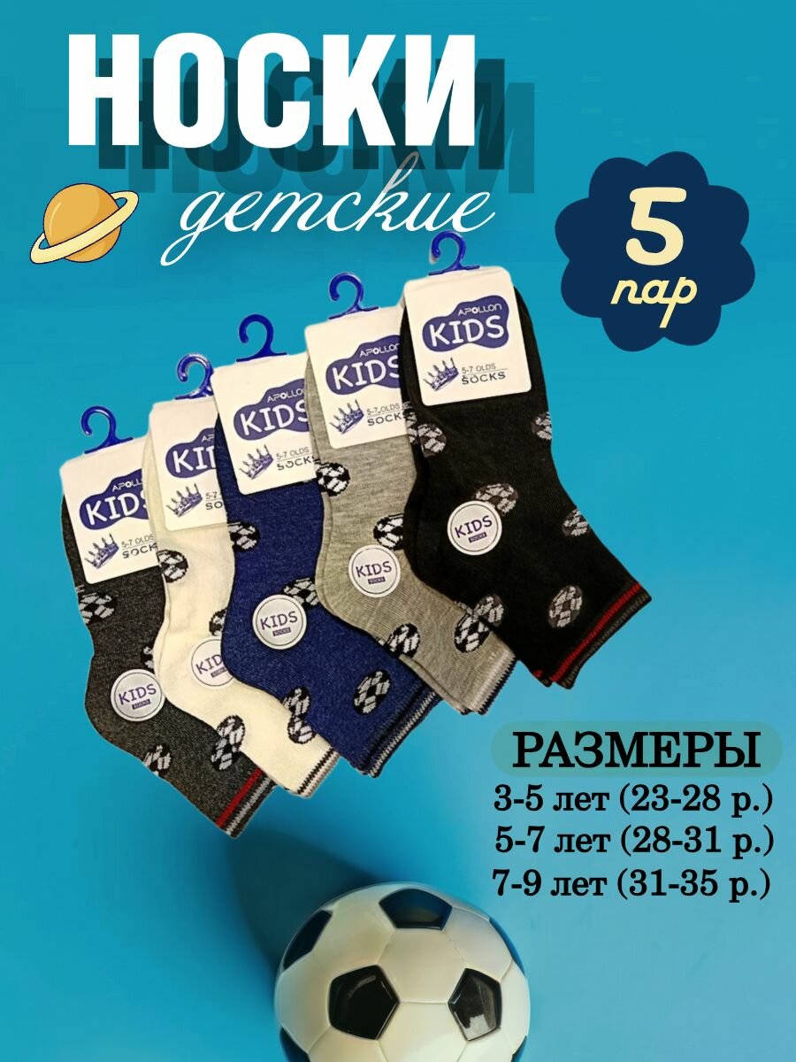 Носки Базовая коллекция