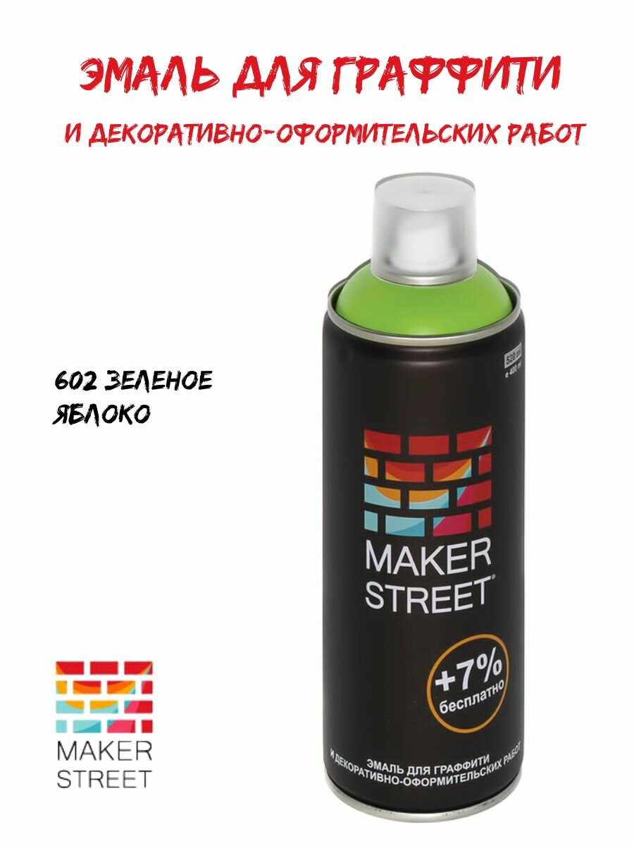 MAKERSTREET краска эмаль для граффити и декоративно-оформительских работ, аэрозоль 400 мл, 602 Зеленое яблоко, MS400