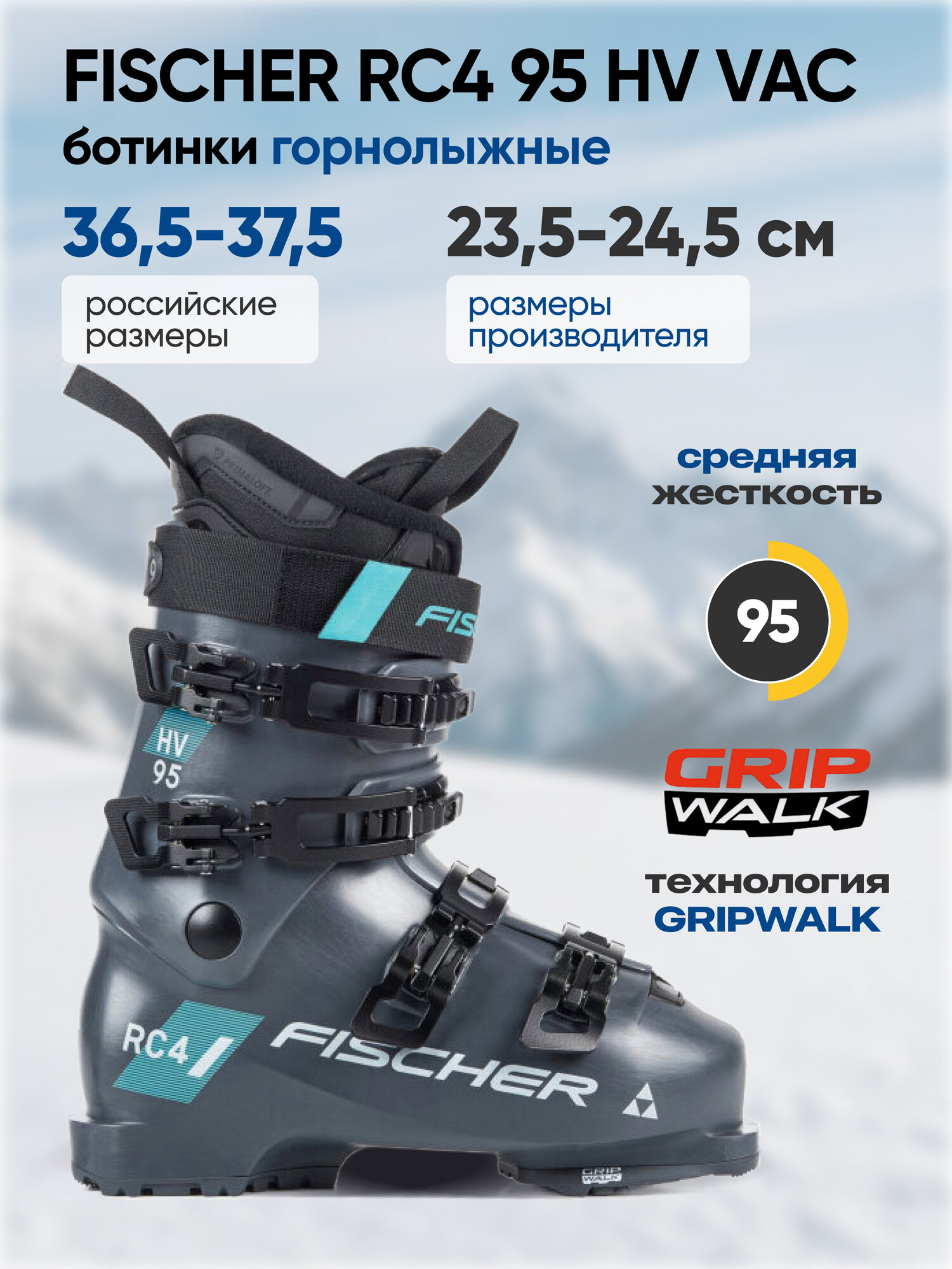 Ботинки FISCHER "RC4 95", термоформовка, цвет "Granite", 23.5 см