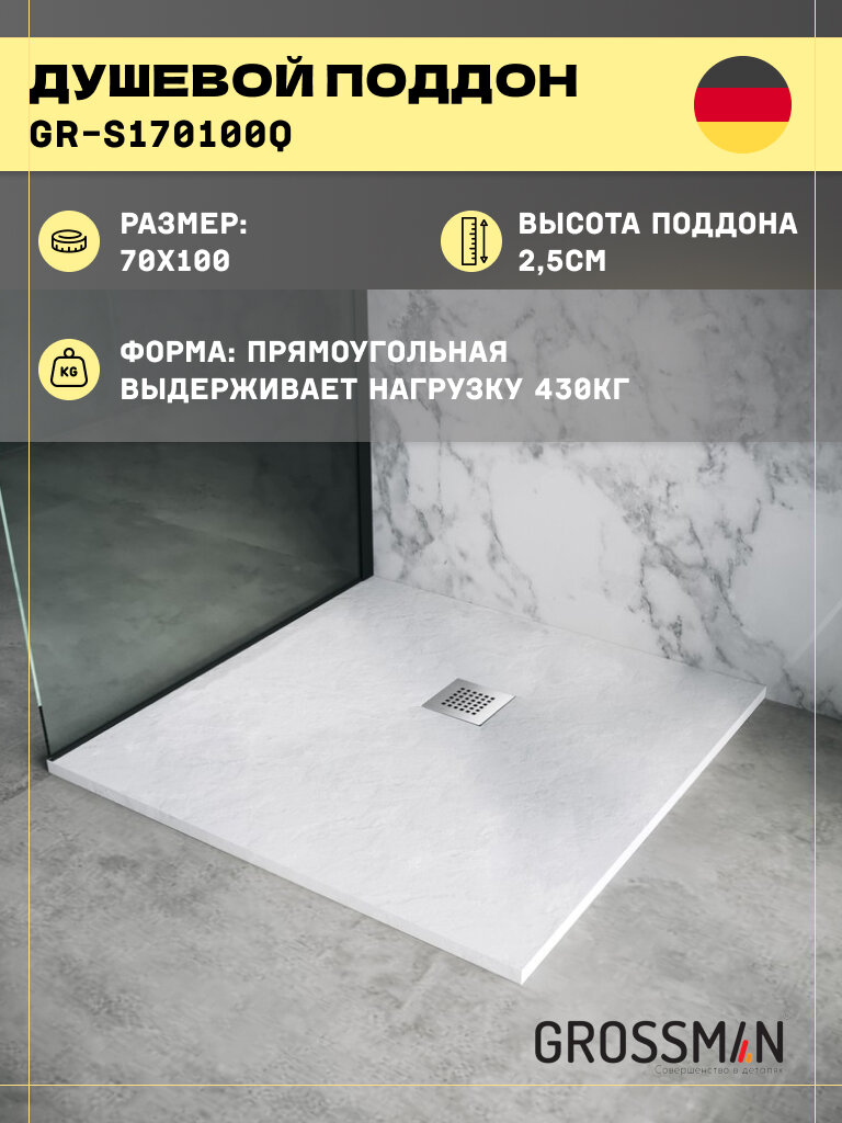 Душевой поддон Grossman Strong GR-S170100Q (70х100) из искусственного камня, прямоугольный, белый,1 место