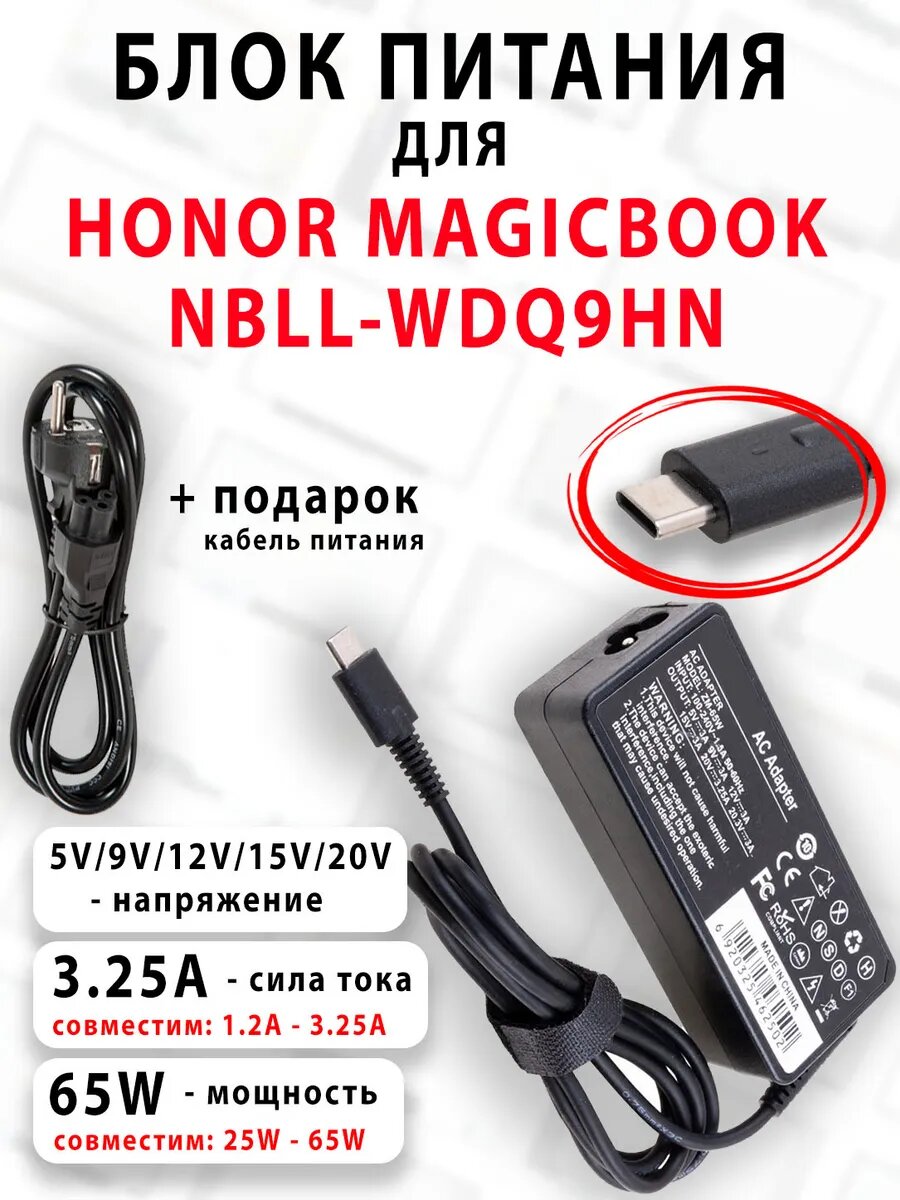 Зарядка для ноутбука HONOR MAGICBOOK NBLL-WDQ9HN