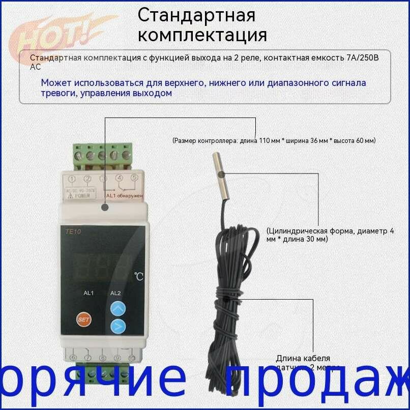 Терморегулятор ТЕ10 АС220, 2 реле 10А.