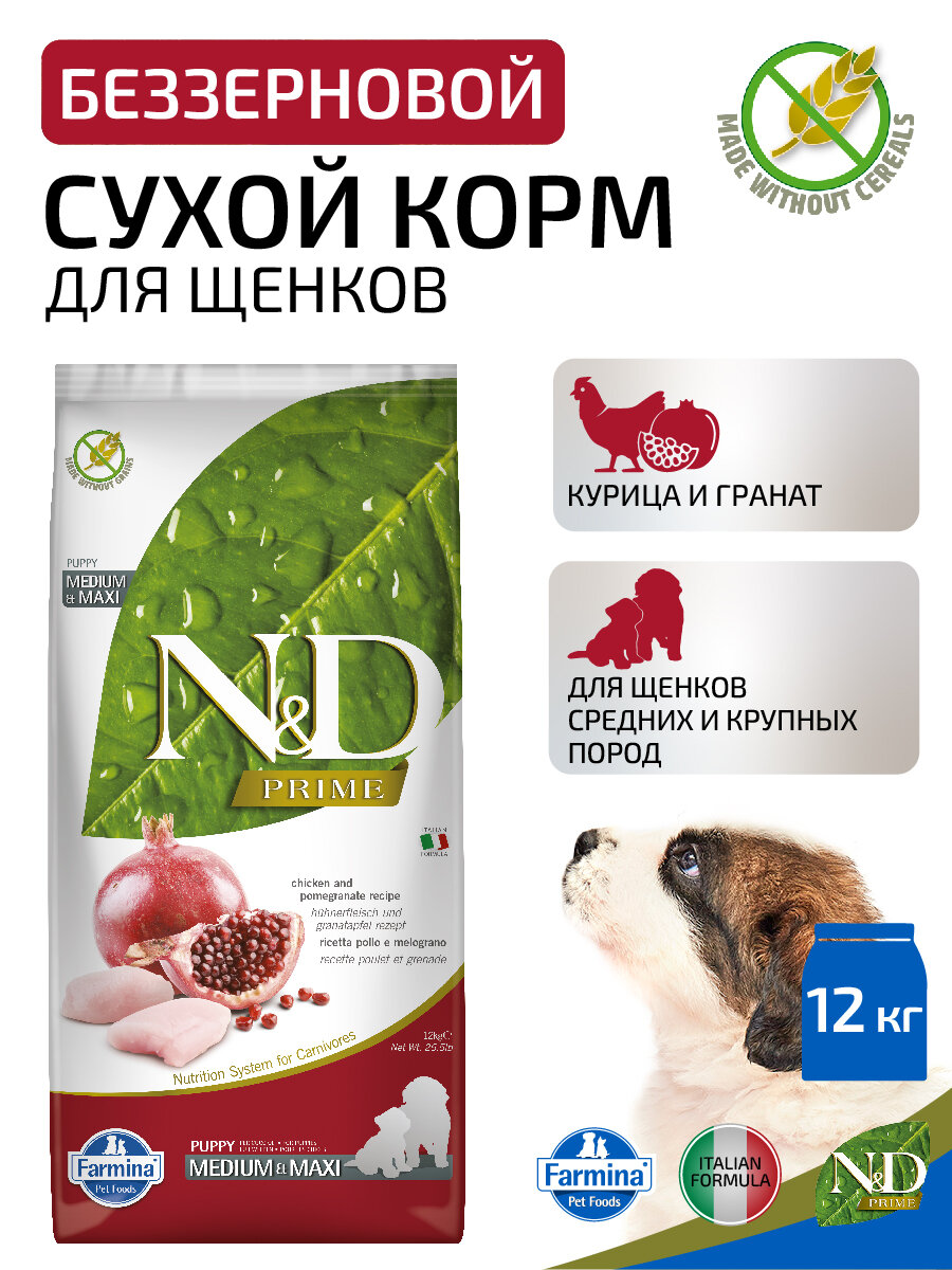Сухой беззерновой корм Farmina N&D Prime Puppy Medium&Maxi для щенков средних и крупных пород, курица и гранат, 12 кг