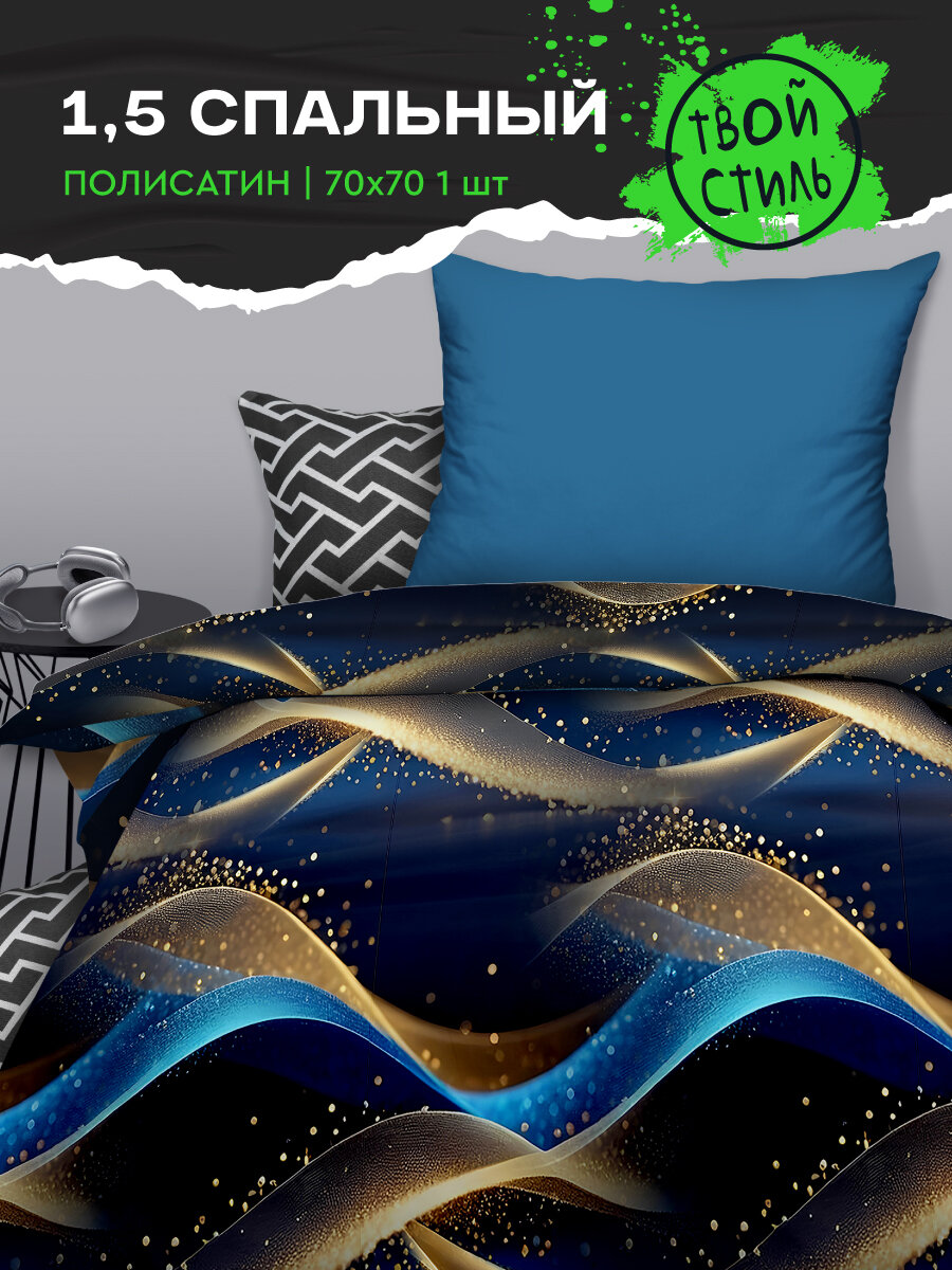 Постельное белье для детей и подростков Твой стиль 1,5 спальное, Полисатин, Epic