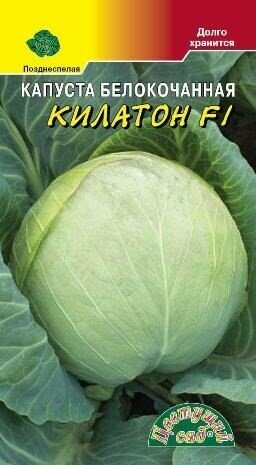 Семена Капуста белокочанная Килатон F1 Цветущий сад