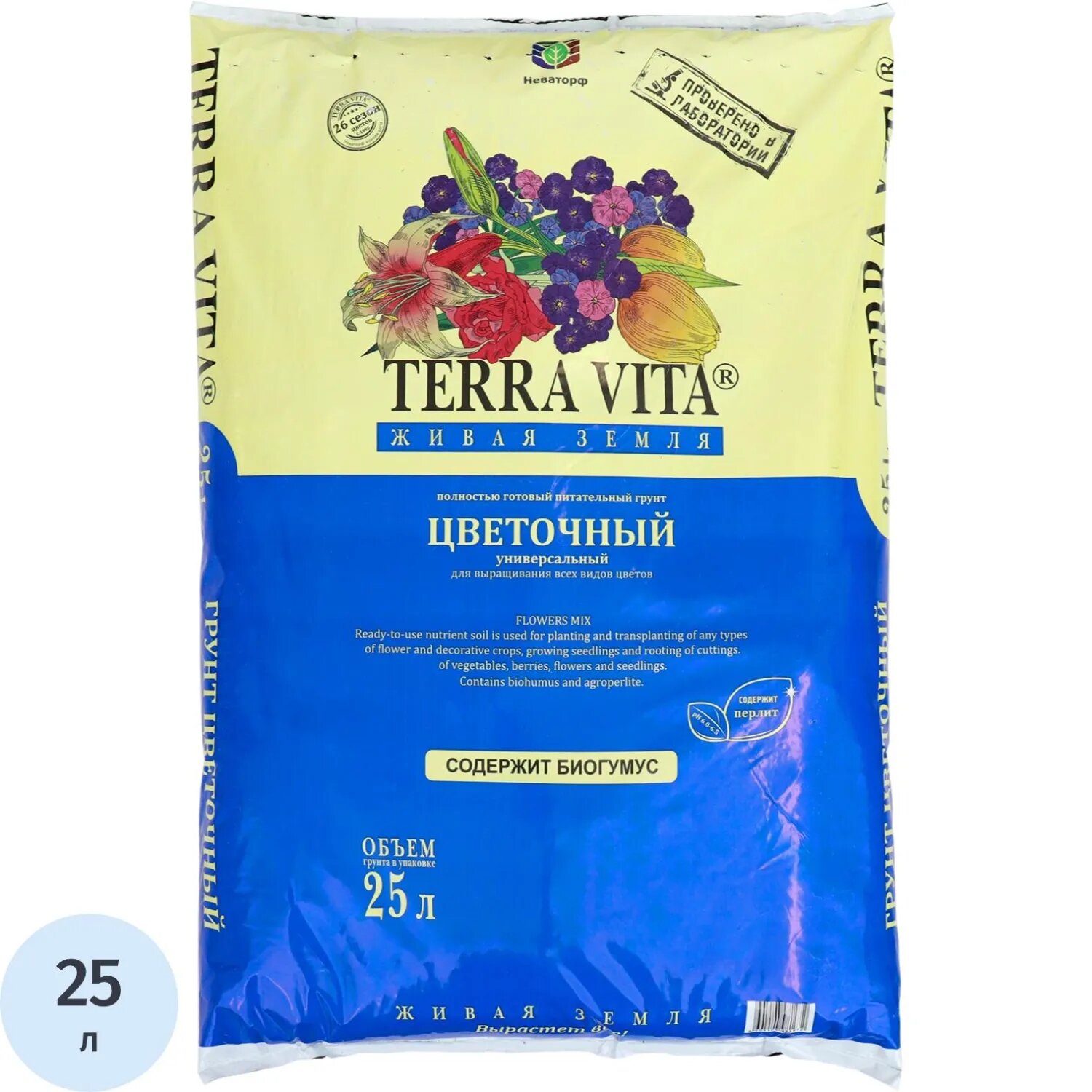 Грунт Живая Земля (цветочная) 25 л для выращивания рассады и черенков