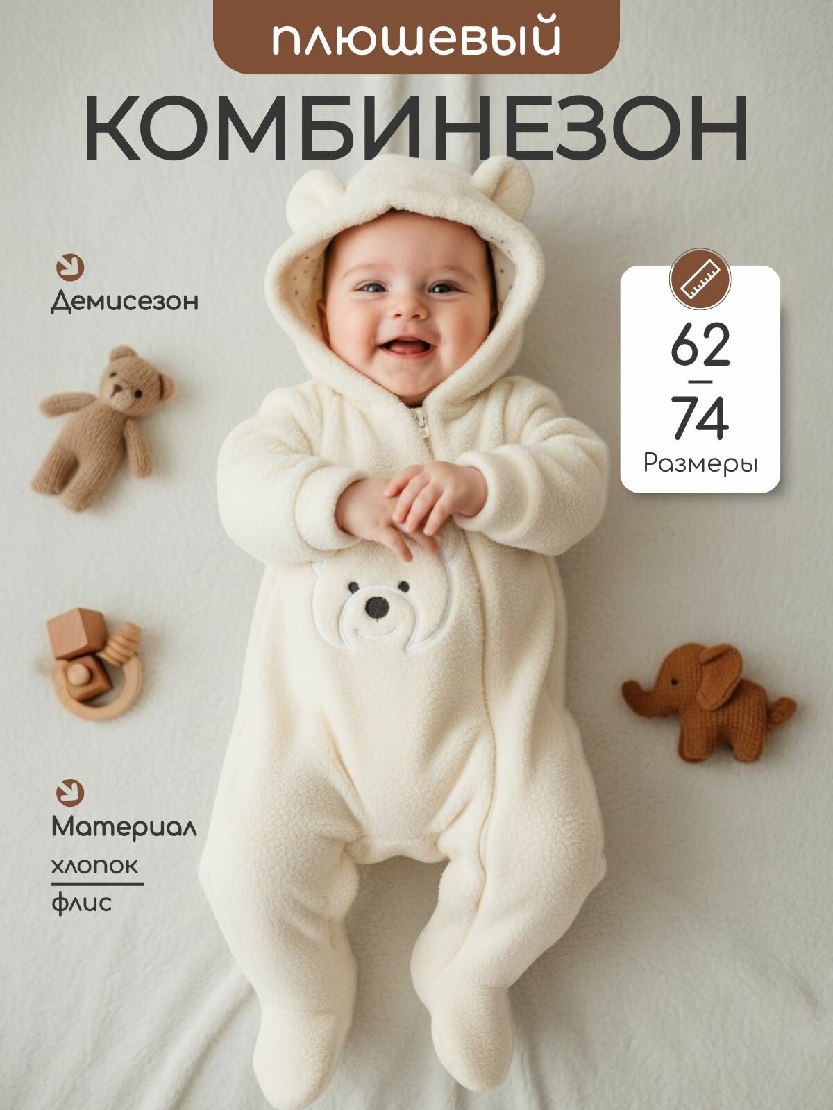 Комбинезон-трансформер