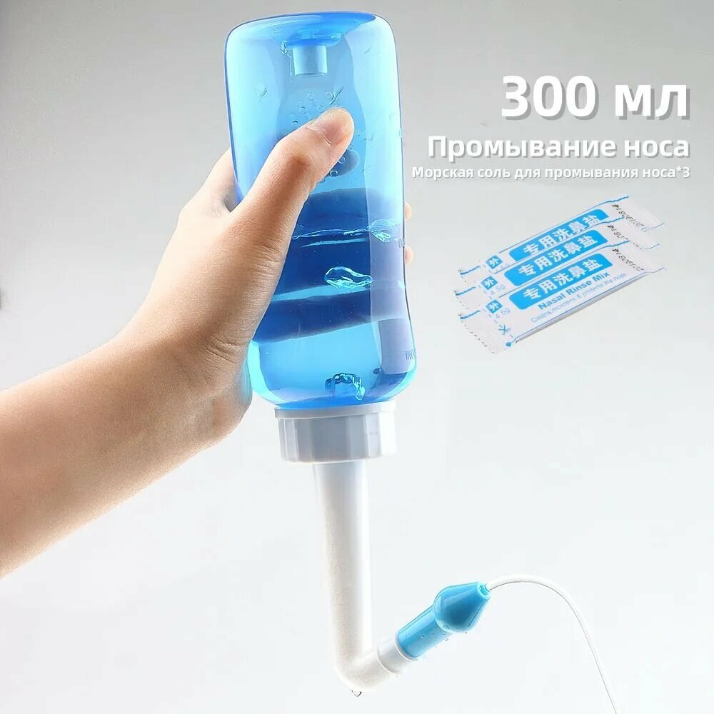 Бутылка для орошения носа 300 мл+Морская соль для промывания носа*5