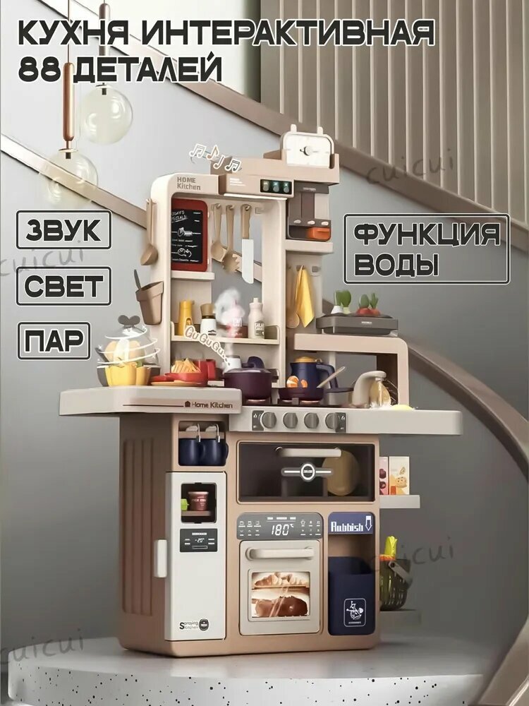 Кухня детская игровая с функцией воды и пара, светом, звуком и набором посуды 88 деталей / кухня детская большая в подарок для девочки