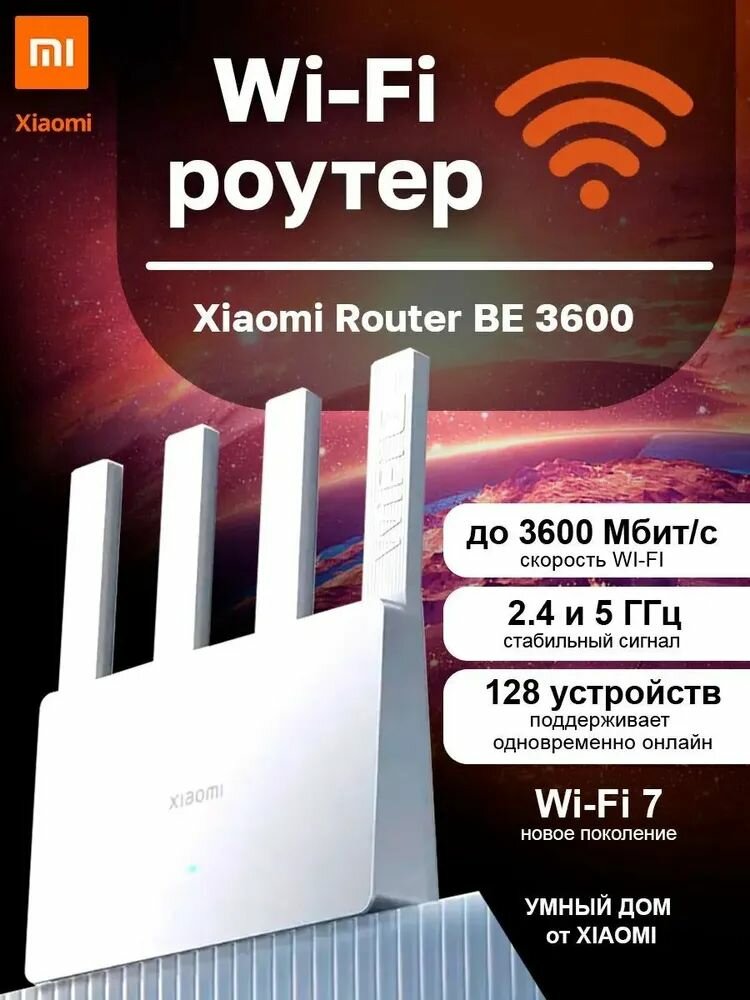 Роутер Wi-Fi 7 BE3600 для дома, 4 усиленные антенны