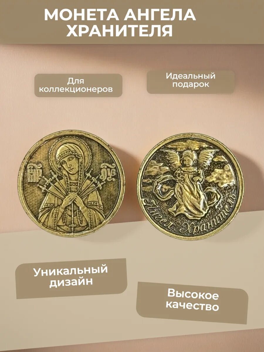 Монета коллекционная сувенирная Семистрельница