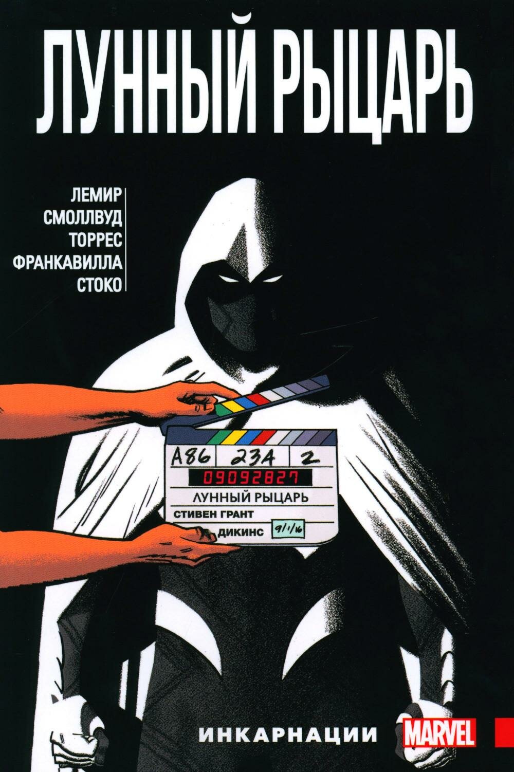 Лунный Рыцарь. Т. 2: Инкарнации: комикс. Лемир Дж. Alpaca
