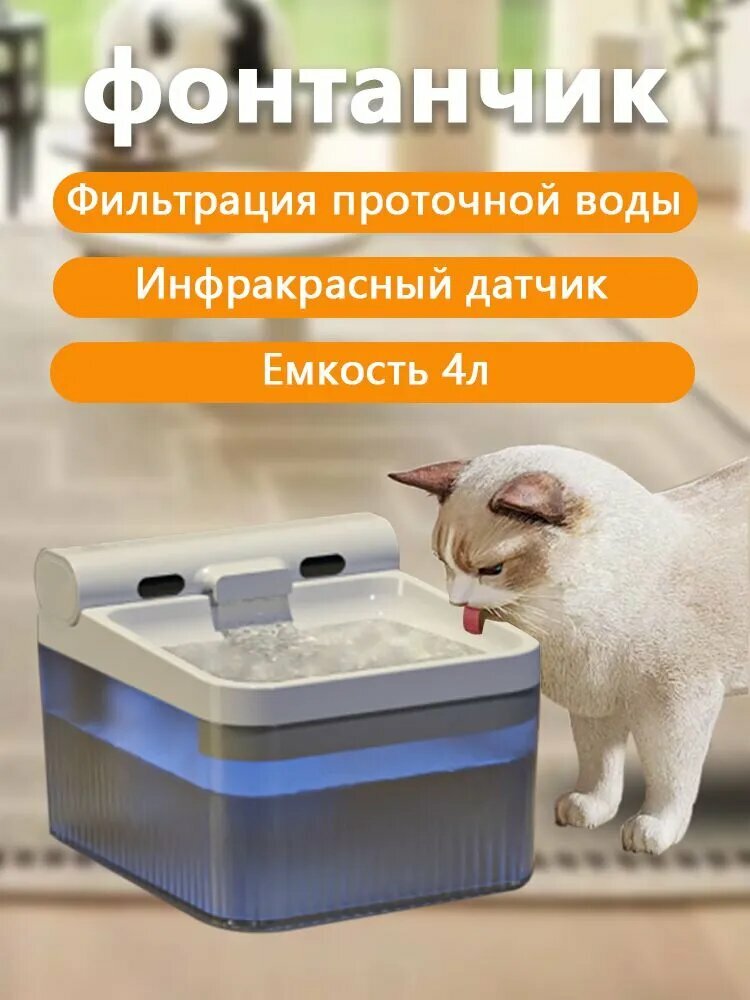 Фонтан для кошек, защита от перегрева, 1,5 л, беспроводной, с фильтром и подсветкой
