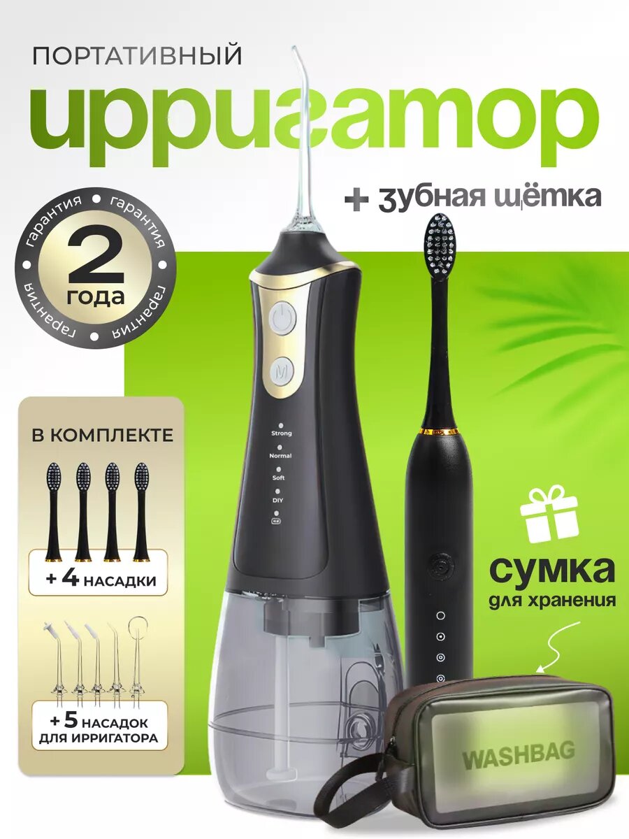 Ирригатор портативный, импульсный, 4 насадки, влагозащитный, черный