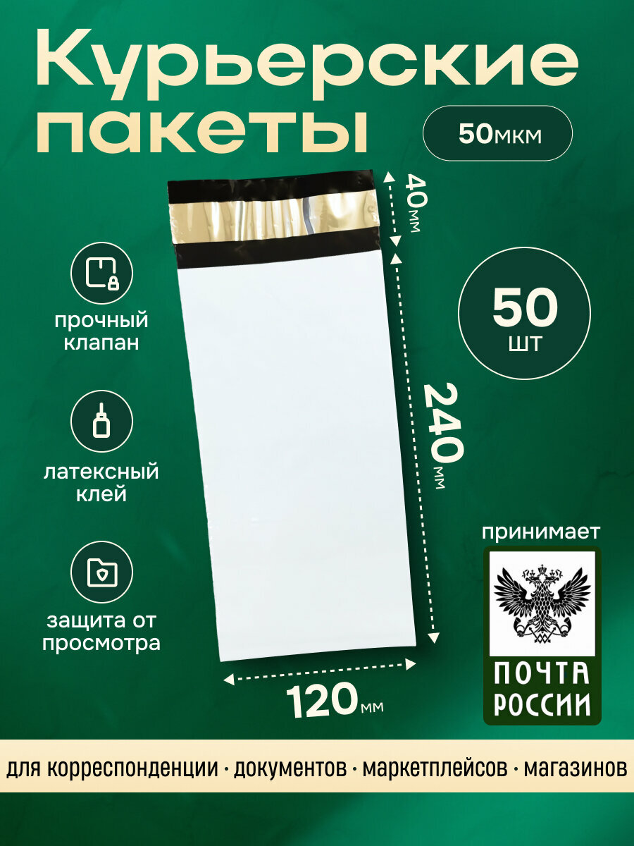 Курьерский пакет 120х240+40мм (50 мкм) / Без кармана / 50 штук светло-серый