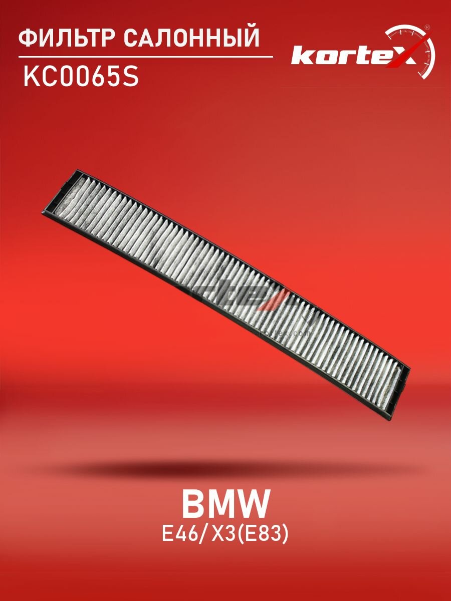 Фильтр салонный угольный БМВ X3, 3, Альпина B3 SSC1088, SS1088, PF2065