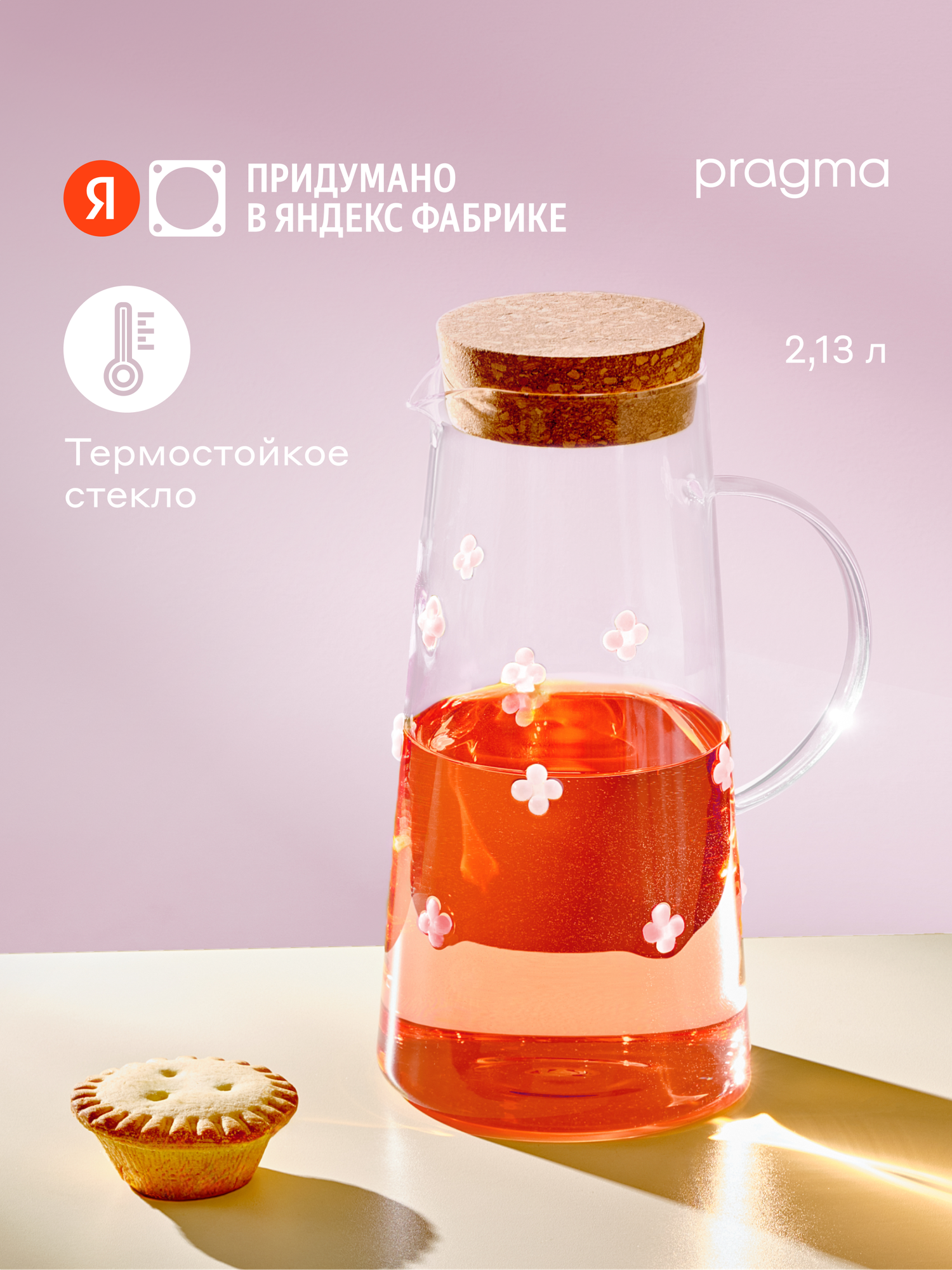 Кувшин с крышкой Pragma Opoko розовый 2,13 л