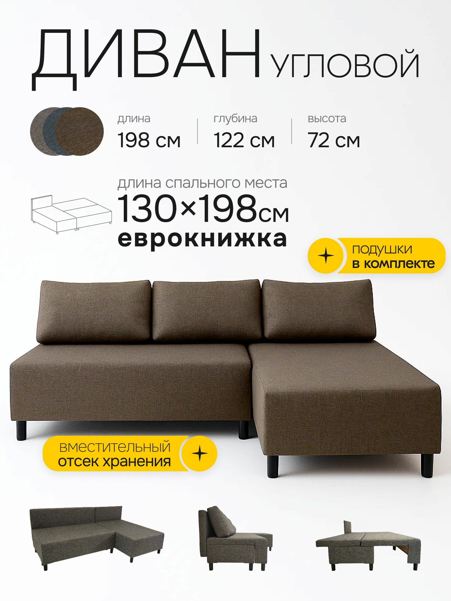 Диван раскладной угловой, в гостиную, трансформер, еврокнижка, на ножках Домовой Юни без подлокотника, коричневый