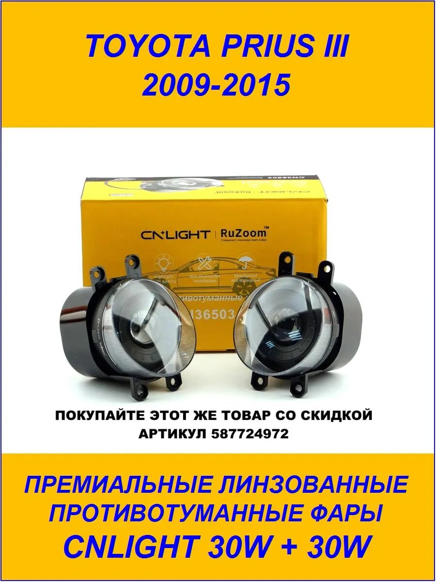 Противотуманные фары CNLIGHT 30Wx2 TOYOTA PRIUS III 9-32V