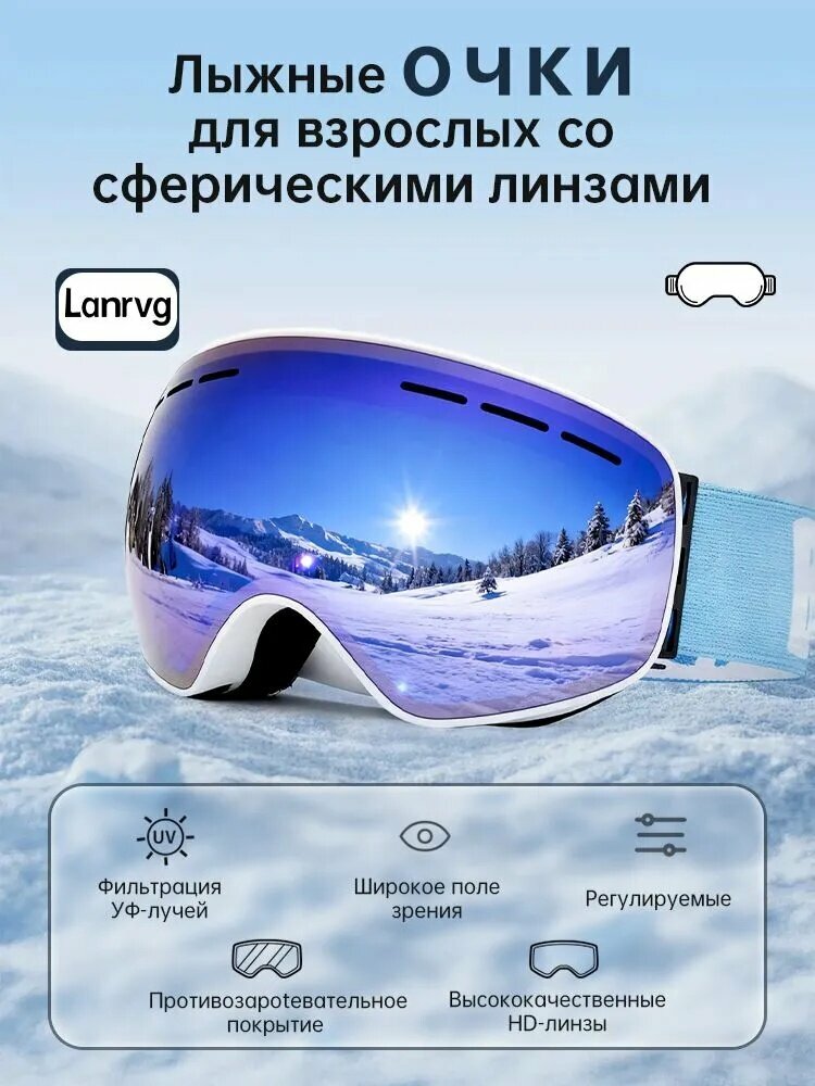 Лыжные очки для горного туризма для детей/взрослых - для близоруких, антизапотевание, защита от снега и УФ