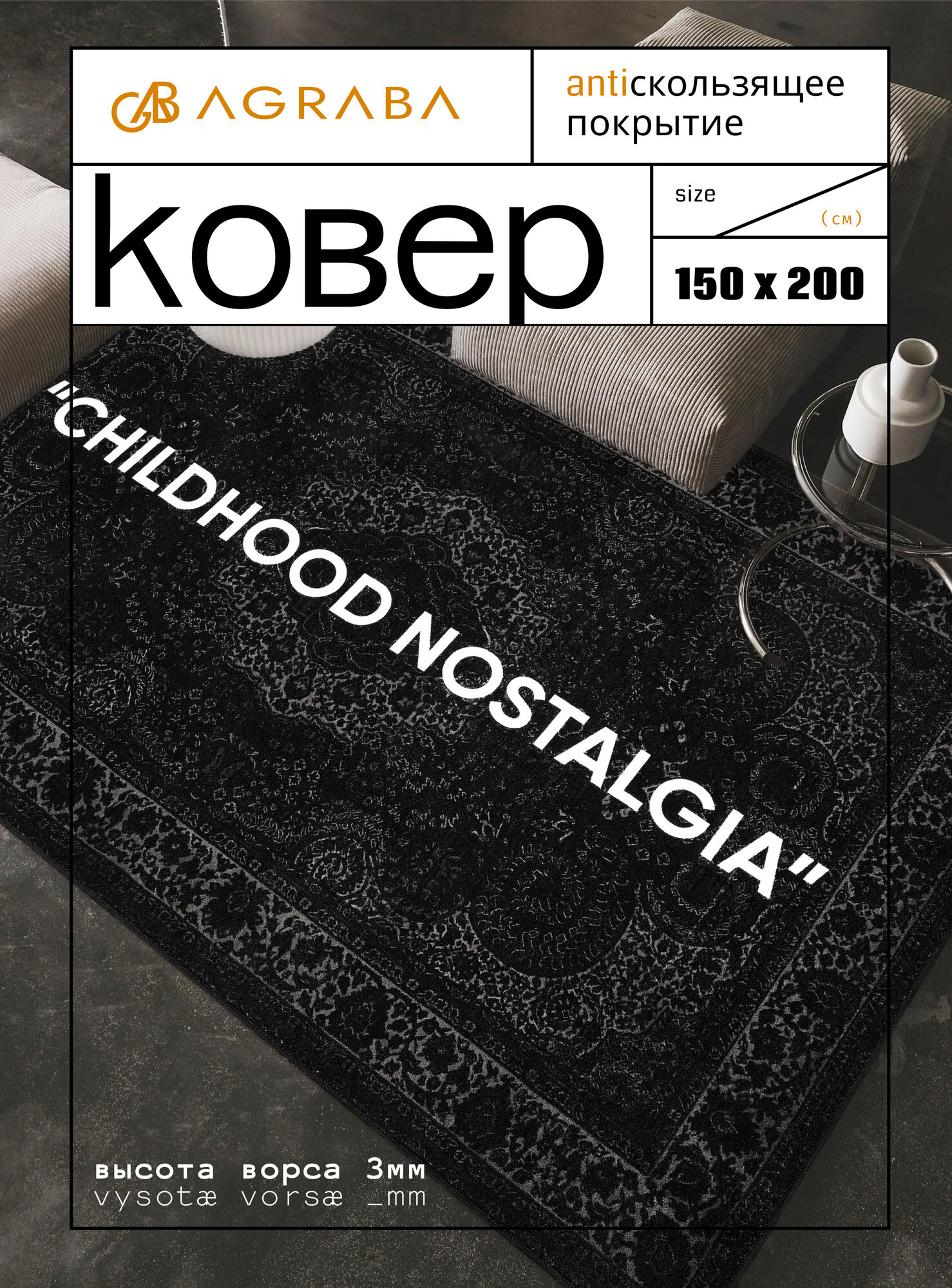 Ковер на пол/ Ковер 150х200/ Ковер напольный ворсовой/ Палас для уюта в детскую, гостиную