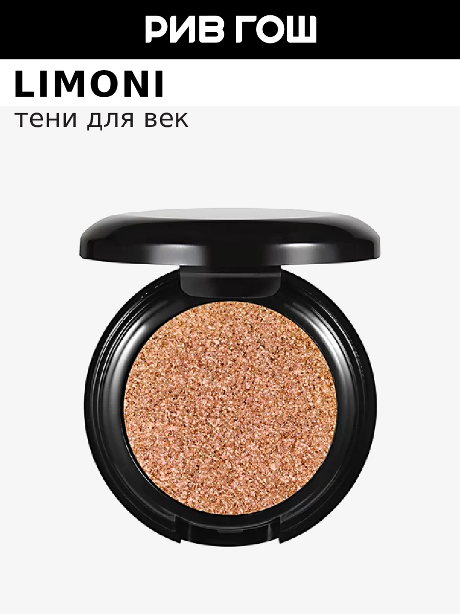 LIMONI Тени для век Prism, 2 г, 012 Prism Eyeshadow 12 Розовое золото