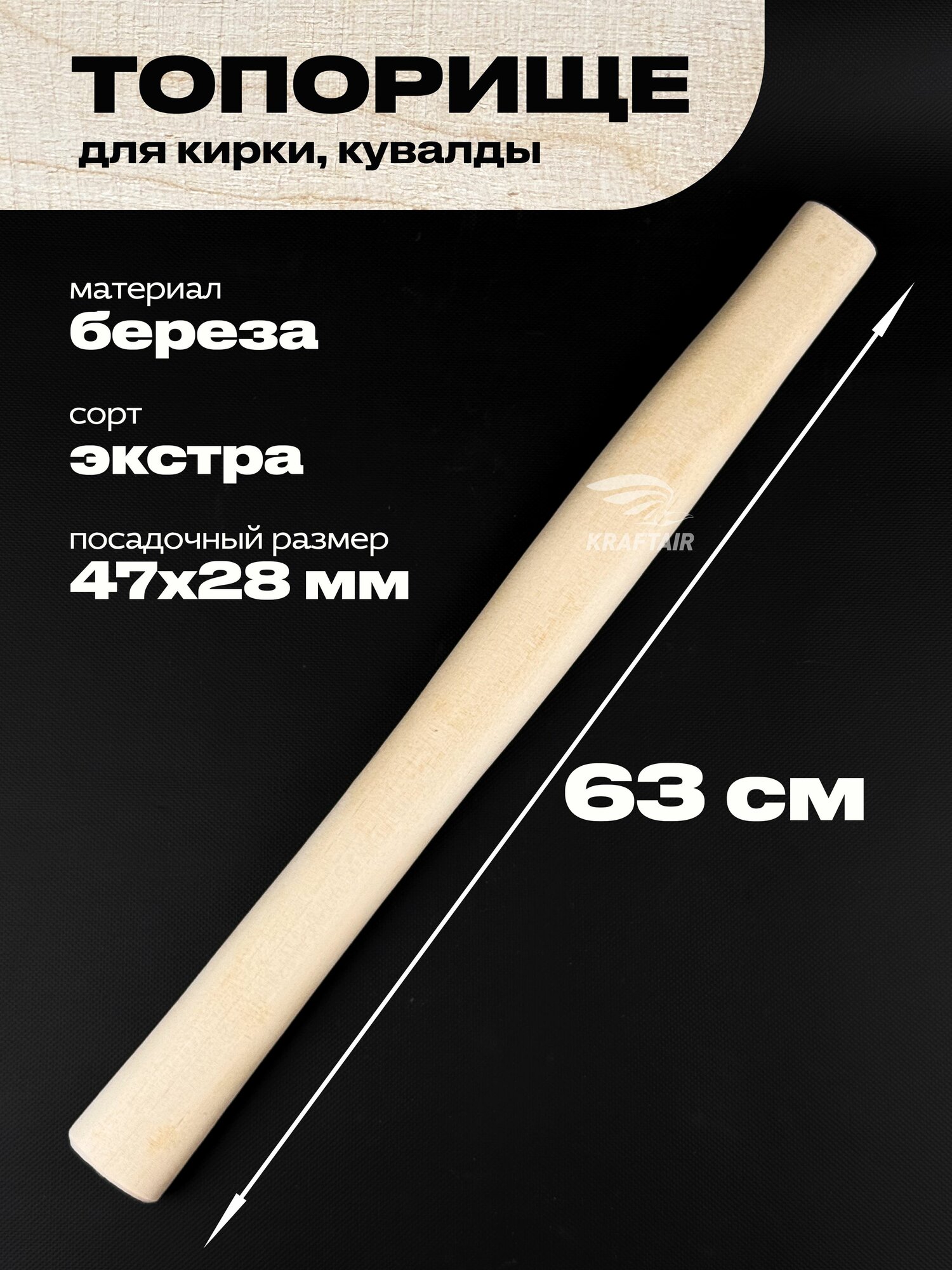 Топорище для кувалды Завод Труд-Вача 630 мм из отборной березы