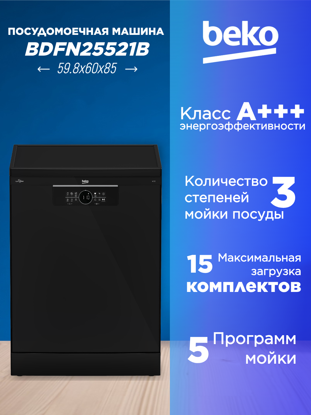Отдельностоящая посудомоечная машина Beko BEKO BDFN25521B, черный