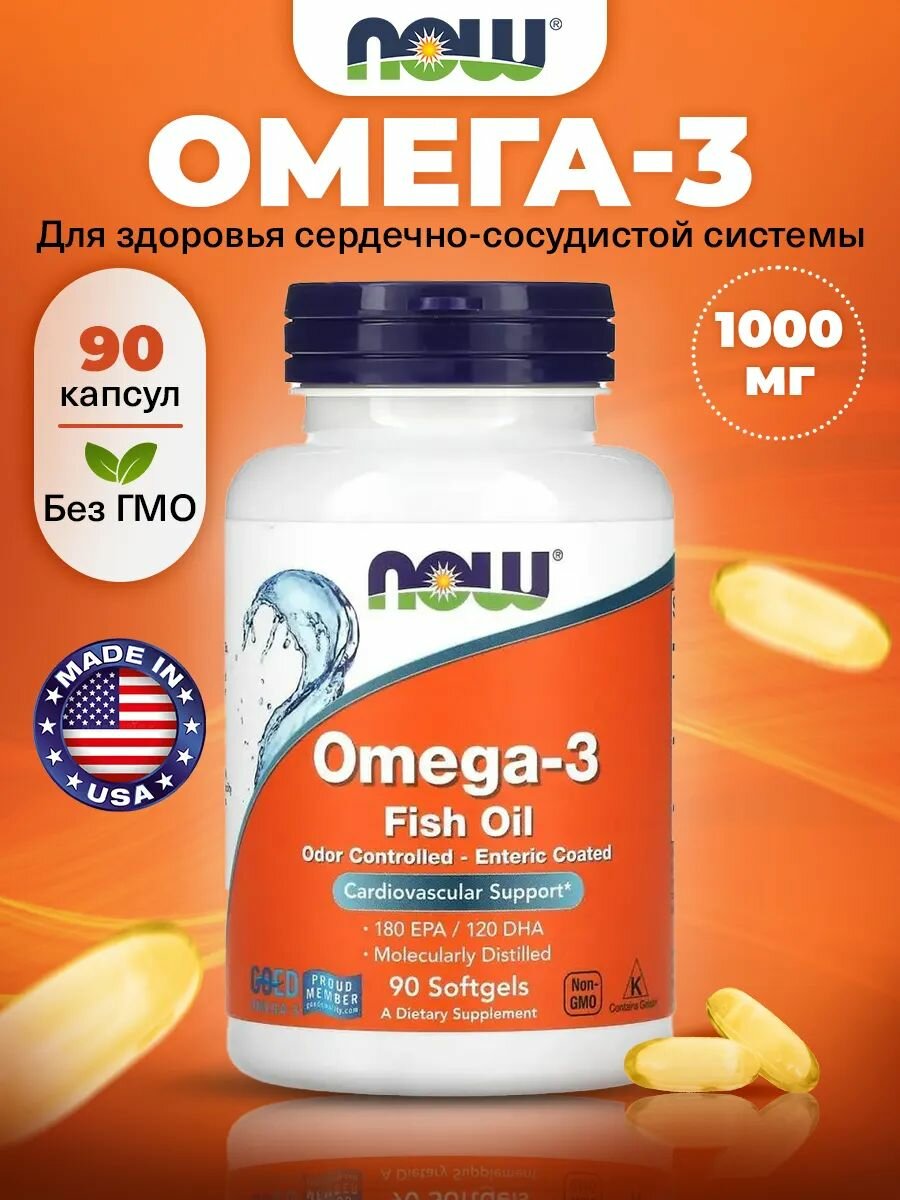 Рыбий жир омега 3, 90 таблеток NOW Omega-3 Fish Oil, 90 softgels Витамины для сердца и сосудов, для мозга и иммунитета