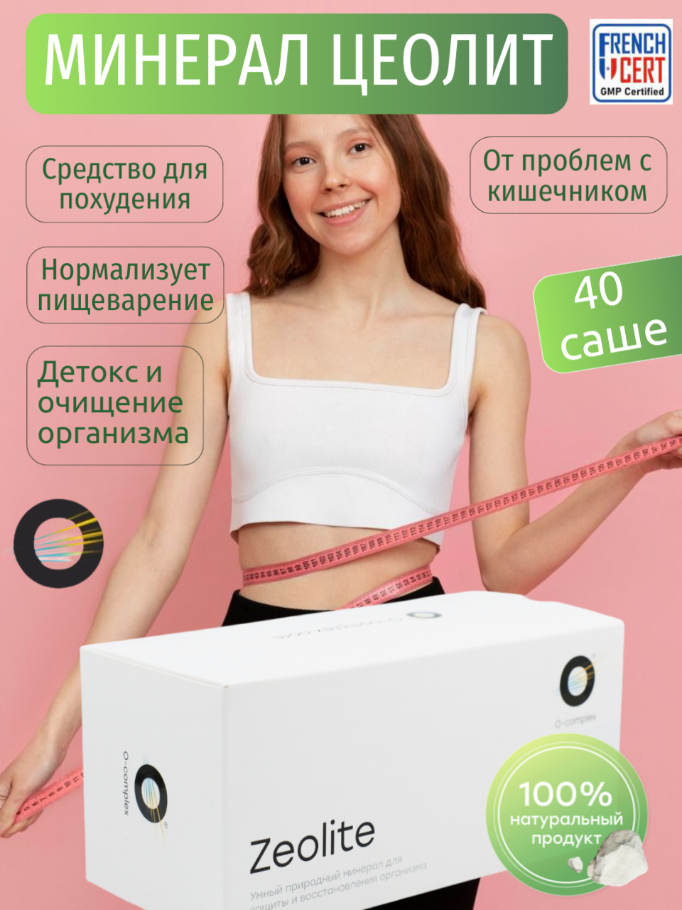 Цеолит O-Complex, пищевой, для очищения организма, природный сорбент, от аллергии, для похудения, 40 пак. по 2,5 гр.