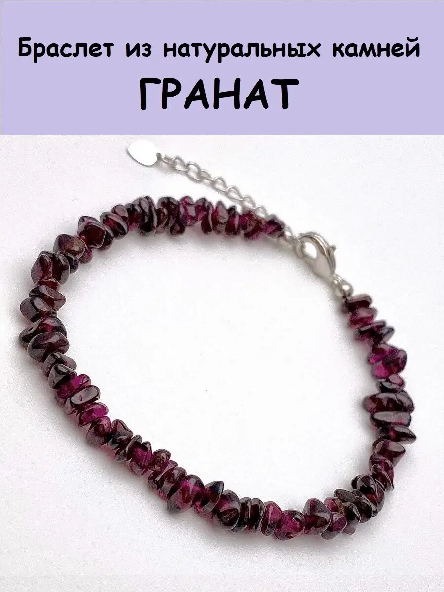 Браслет WIGIWI, гранат