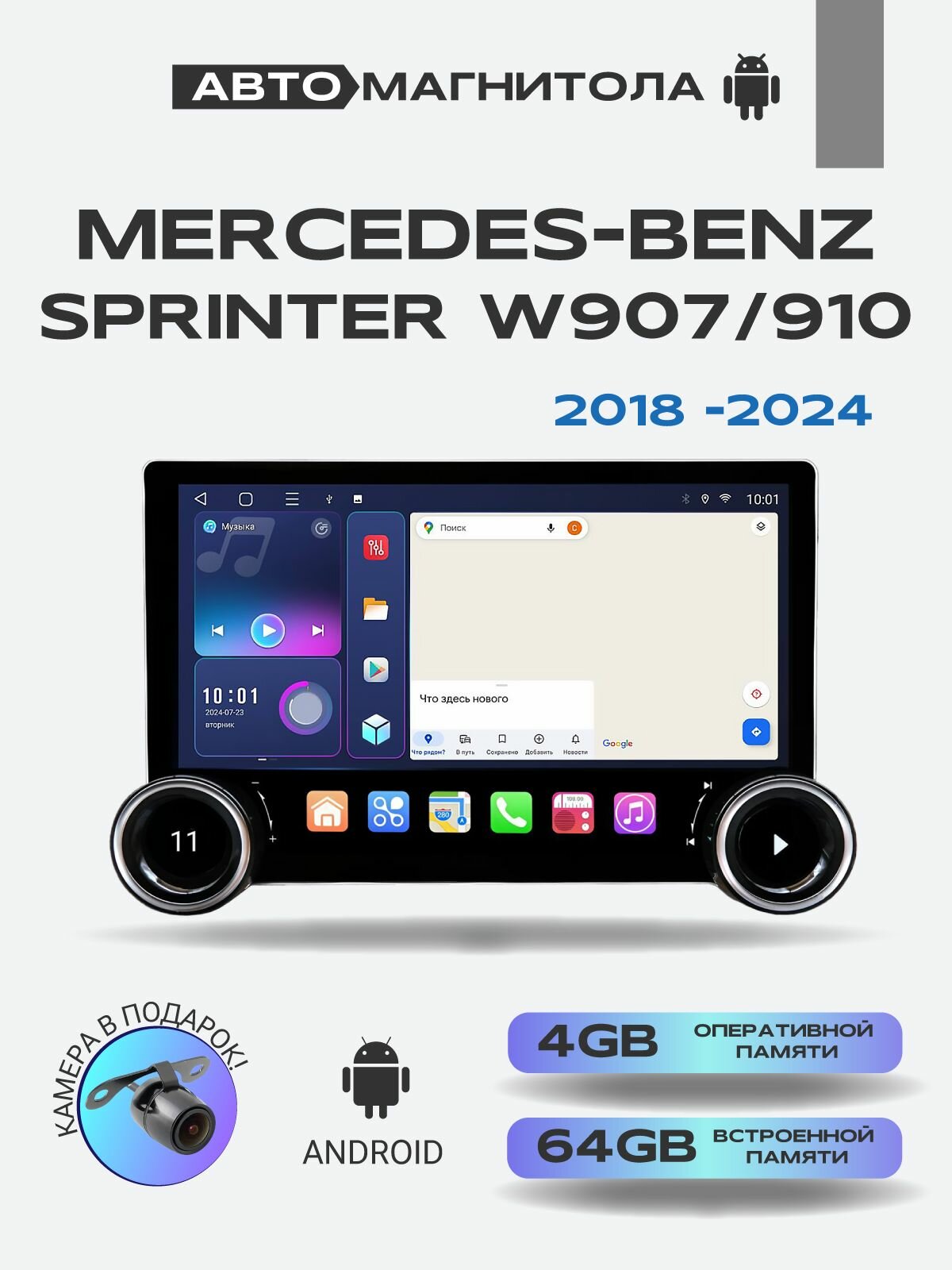 Магнитола для Mercedes-Benz Sprinter W907 (2018-2024) , 4/64GB, Мерседес Бенц Спринтер + Переходная рамка