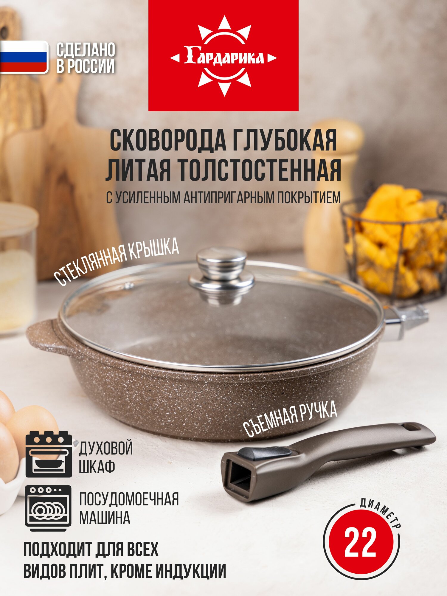 Сковорода со съемной ручкой и крышкой 22 см, антипригарная