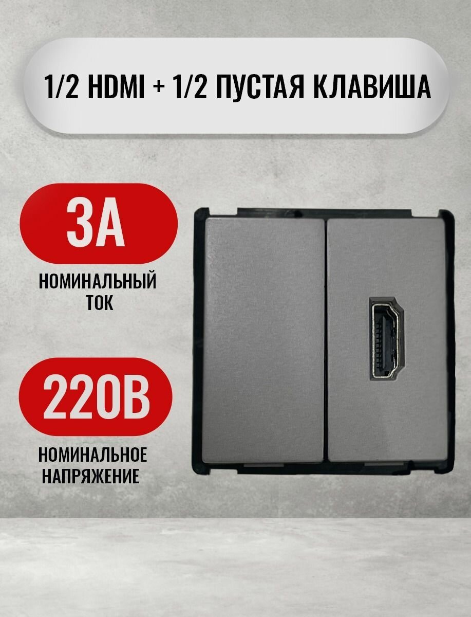 Розетка HDMI KLUST "Basic", скрытая, серая, 1 пост, с клавишей