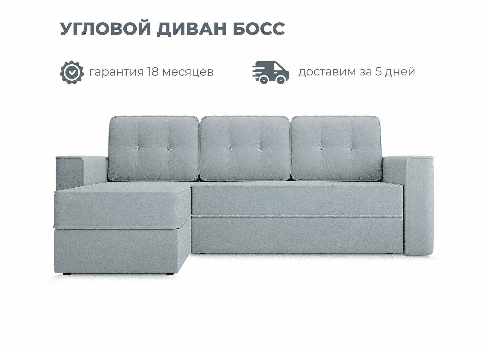 Диван раскладной угловой Босс в цвете серый (Велутто 12)