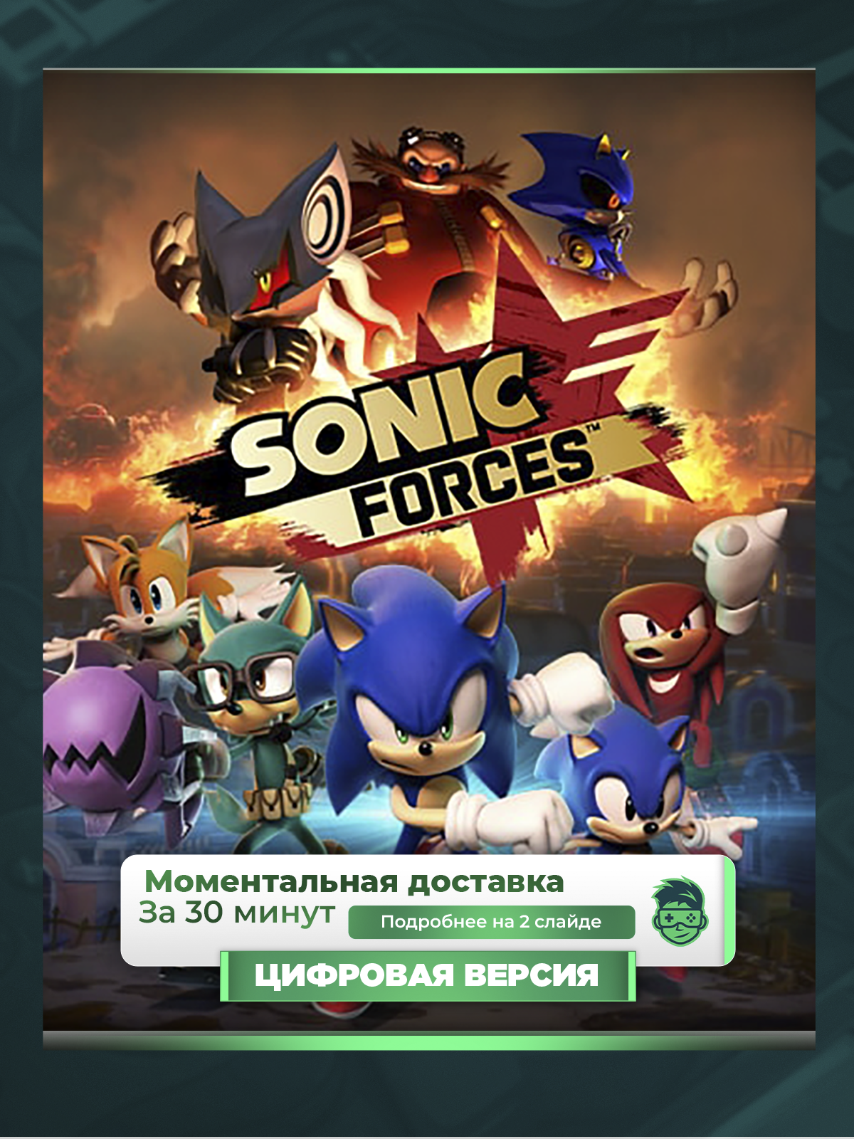 Sonic Forces на PS4 и PS5, цифровая версия, навсегда, гарантия