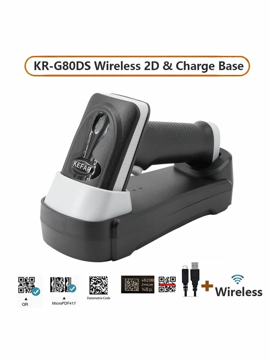 Сканер штрих-кода с базой Kefar KR-G80DS 2.4Ghz