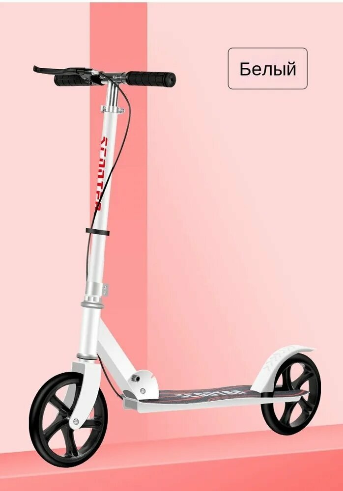 Самокат Ножной тормоз, ручной тормоз，черный, белый